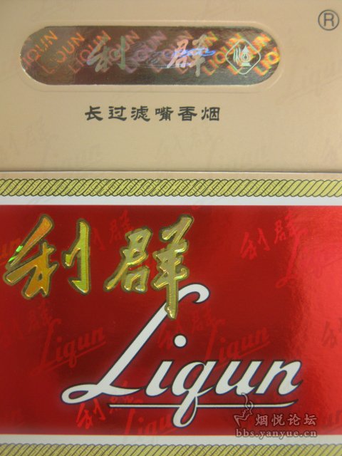 本是同根生 相煎何太急------《利群 》 - 香烟漫谈 - 烟悦网论坛