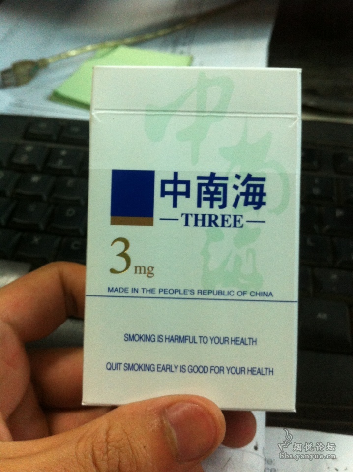 中南海3mg专供出口，这货是不是真的，求鉴定！！... - 香烟漫谈 - 烟悦网论坛