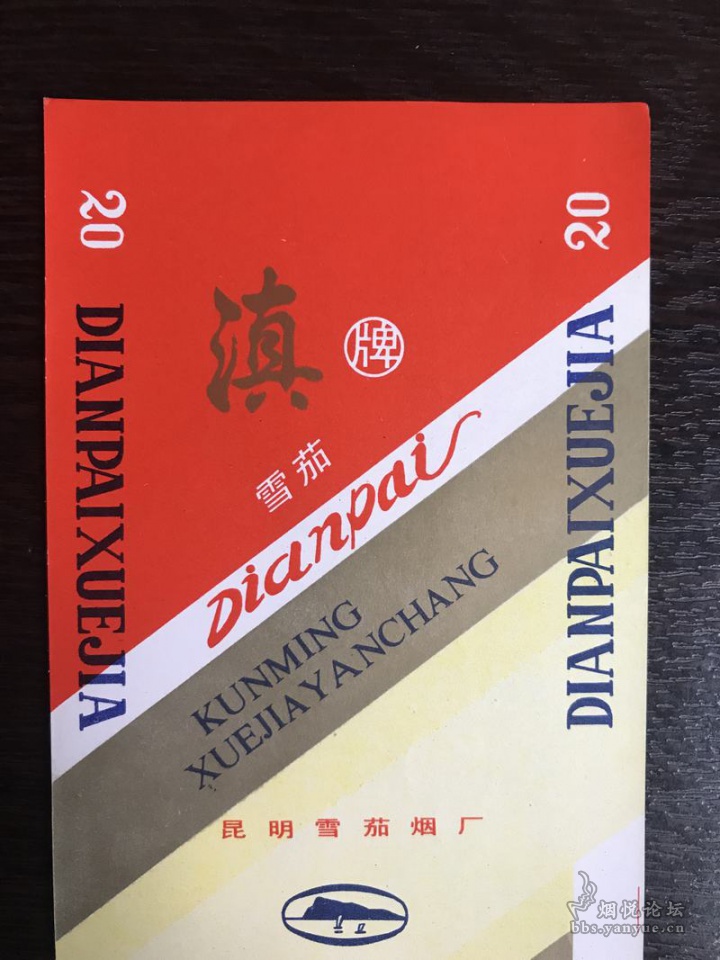 滇牌雪茄烟标一枚 - 烟标天地 - 烟悦网论坛