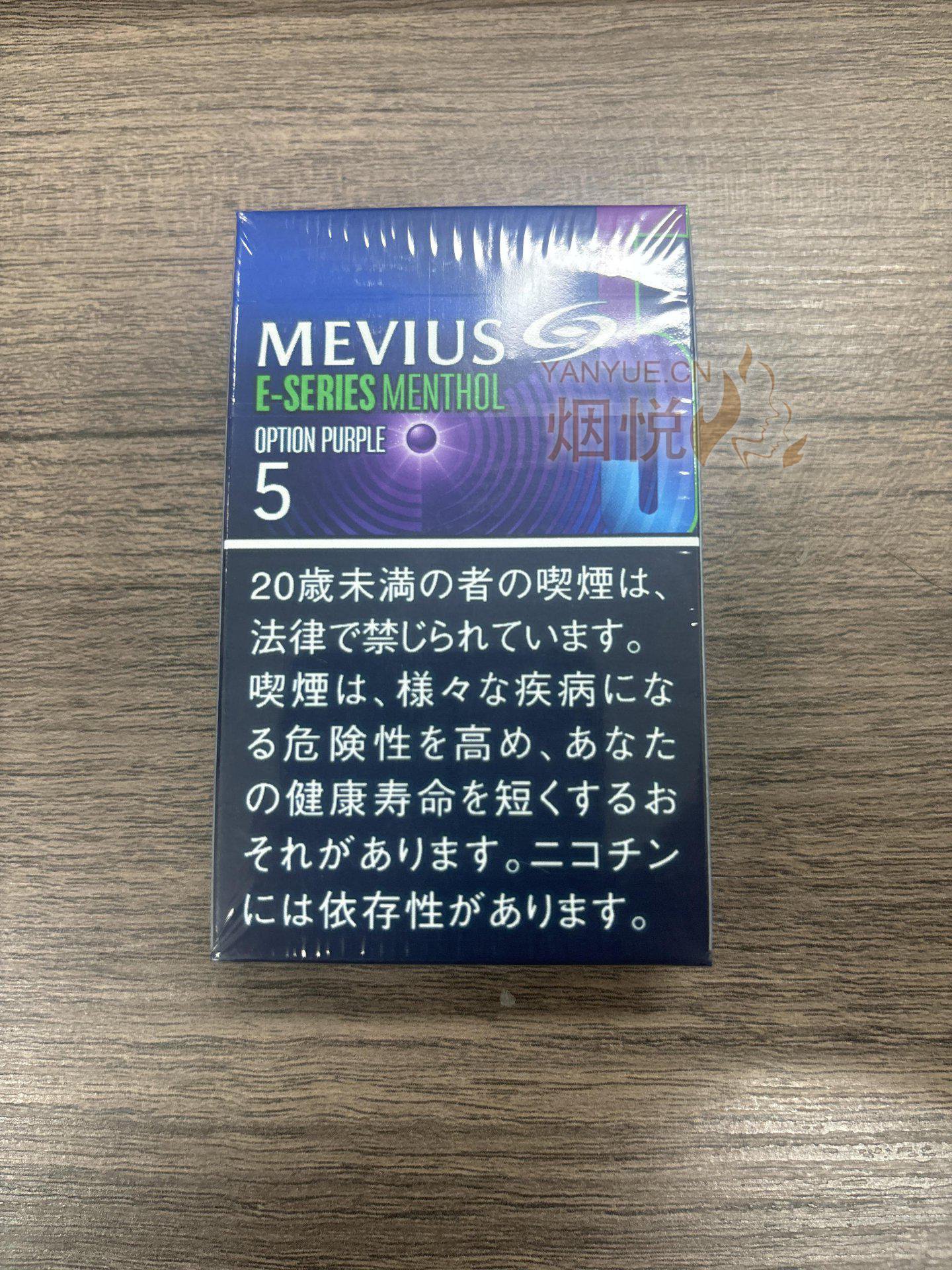梅比乌斯（MEVIUS）E-SERIES系列·薄荷蓝莓爆珠·5mg - 香烟漫谈 - 烟悦网论坛