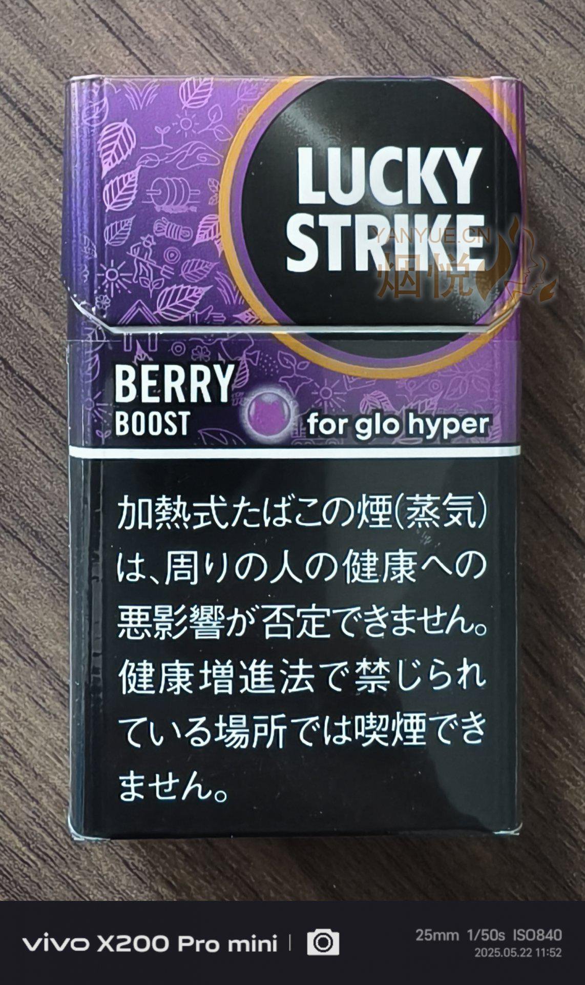 glo - lucky strike berry boost（HNB我的最爱） - 加热烟 - 烟悦网论坛