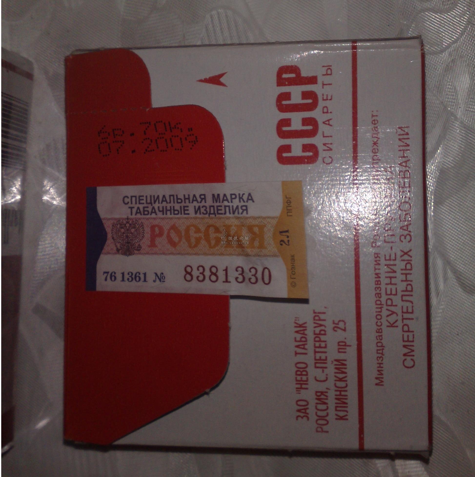 【是不是首发】苏联无嘴CCCP-------一款从来没有见过的烟！请各位前辈指点 - 香烟漫谈 - 烟悦网论坛