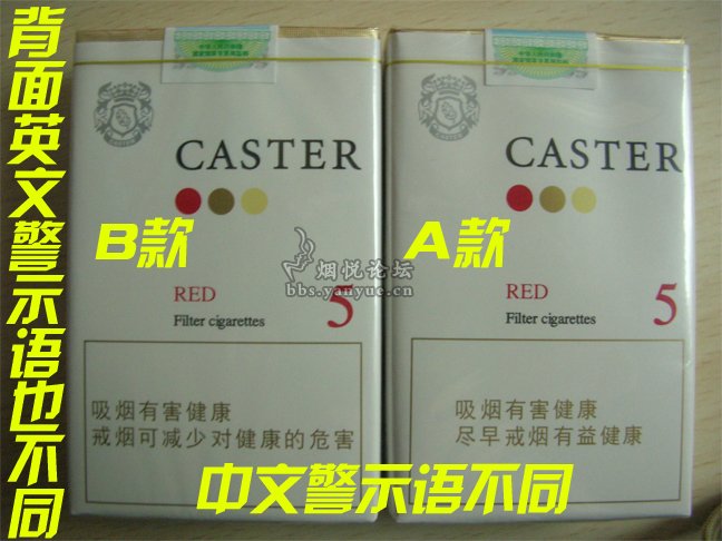 caster香烟中免版鉴别，请专家赐教 - 香烟漫谈 - 烟悦网论坛
