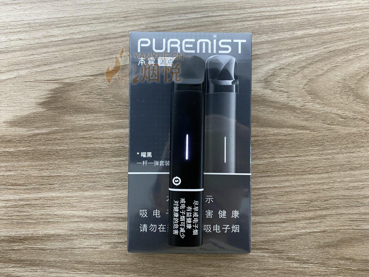 PUREMIST本雾源点LITE&本雾云印套装 真伪鉴别实拍电子烟图片 [电子烟信息-烟悦网]