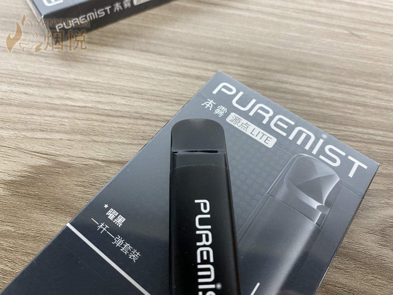 PUREMIST本雾源点LITE&本雾云印套装 真伪鉴别实拍电子烟图片 [电子烟信息-烟悦网]