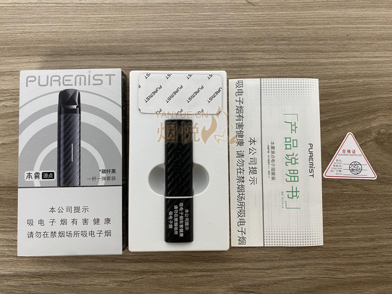 PUREMIST本雾源点&本雾云印套装 真伪鉴别实拍电子烟图片 [电子烟信息-烟悦网]