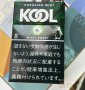 KOOL 香烟正品价格表，真伪鉴别口感评测各地价格多少钱 [香烟信息-烟悦网]