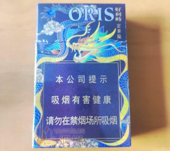 ORIS 香烟正品价格表，真伪鉴别口感评测各地价格多少钱 [香烟信息-烟悦网]
