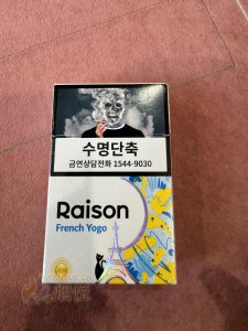 RAISON(French Yogo) 香烟正品价格表，真伪鉴别口感评测各地价格多少钱 [香烟信息-烟悦网]
